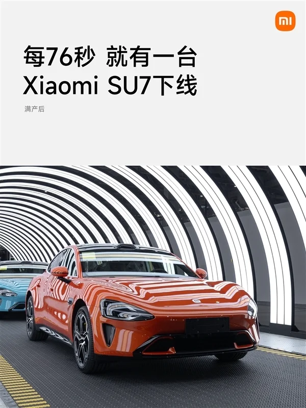 小米汽车工厂揭秘：76秒下线一台SU7_财富号_东方财富网