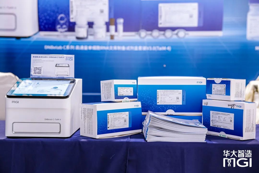 速速查看，华大智造在TICSSO-2正式开展DNBelab C系列高通量单细胞服务商认证活动_财富号_东方财富网