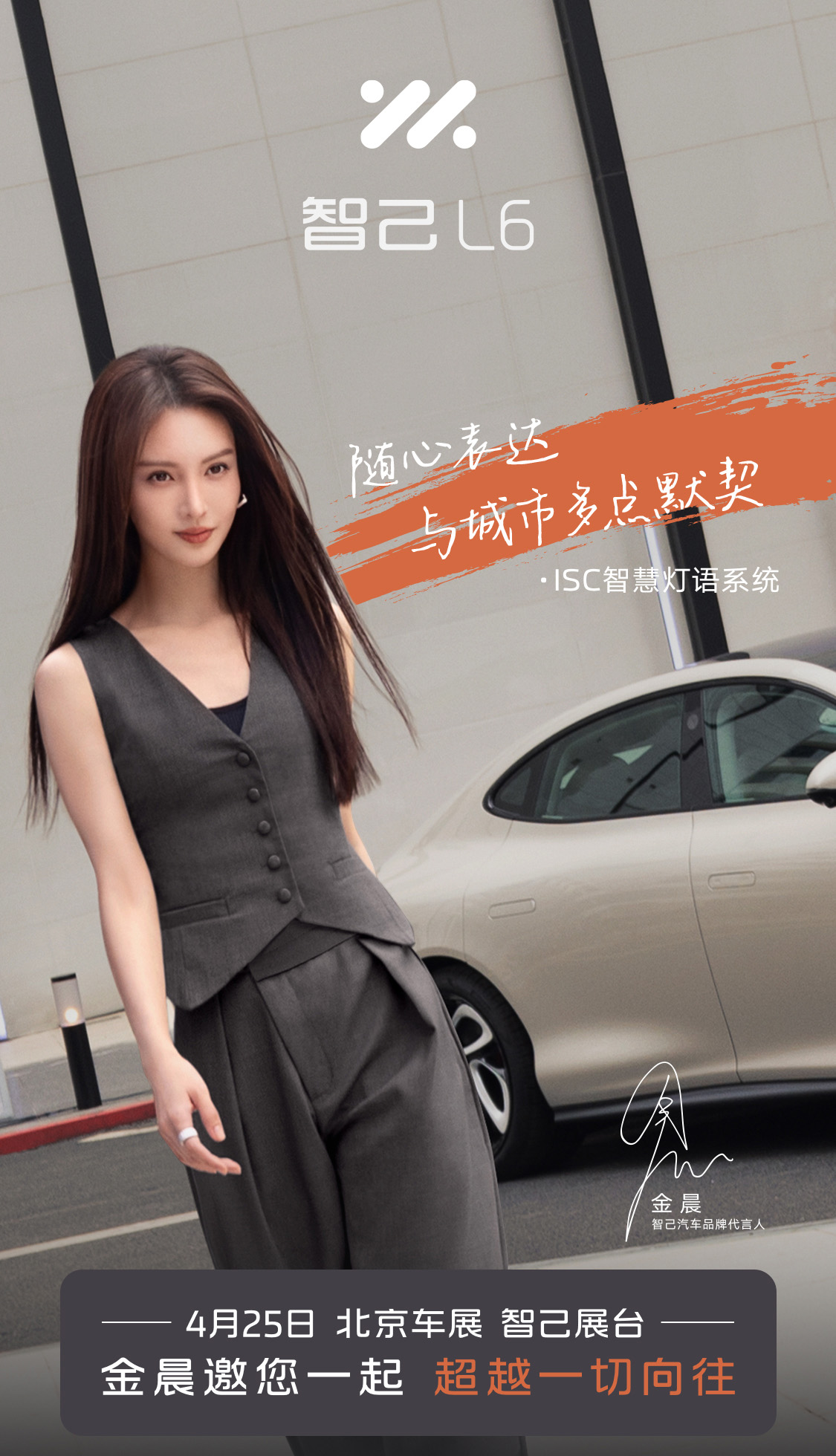 全新多视角四路影像Carlog技术揭秘，金晨助力智己L6北京车展_财富号_东方财富网