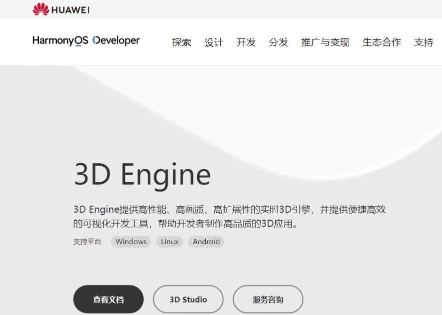 超图软件：华为 HMS Core 三维GIS底座_财富号_东方财富网