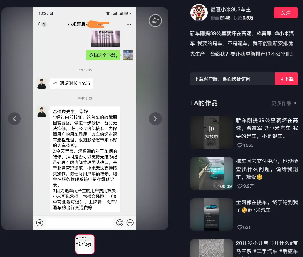 小米SU7汽车开39公里出故障后续：同意换车并补偿_财富号_东方财富网