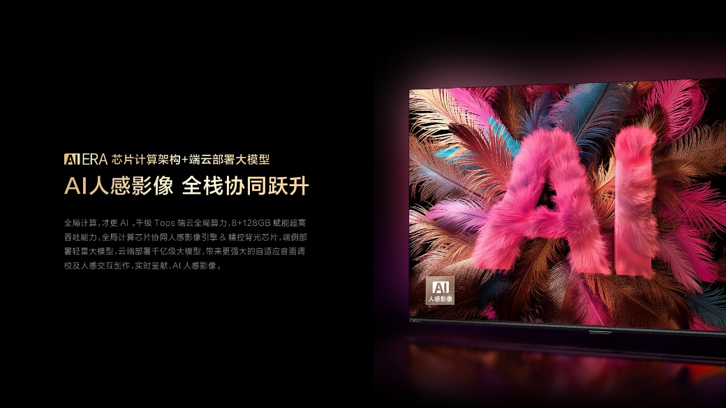 康佳正式发布天镜Mini AI-LED A8 Pro，开启AI电视全新征程_财富号_东方财富网