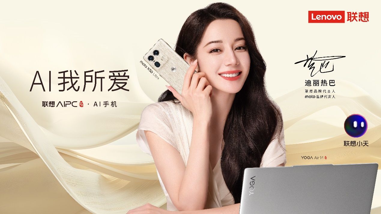 迪丽热巴出任联想及moto品牌代言人 AI PC元启与AI手机齐发售_财富号_东方财富网