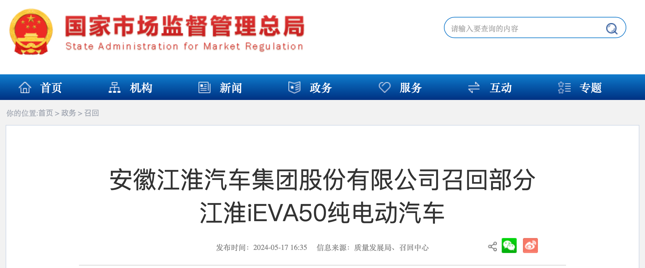 江淮召回部分iEVA50纯电汽车 电池管理系统存隐患或失去动力_财富号_东方财富网