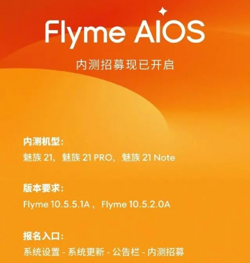 魅族Flyme AIOS内测通道正式开启，魅族21系列手机均可体验_财富号_东方财富网