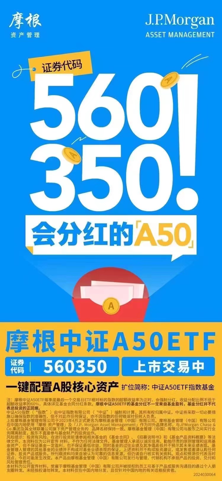 会分红的“A50”摩根中证A50ETF（560350）一键配置A股核心资产_财富号_东方财富网