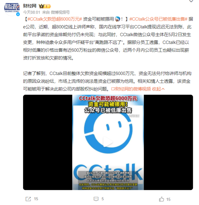 欠款超6000万元、低价出售资产，CCtalk即将“跑路”？_财富号_东方财富网