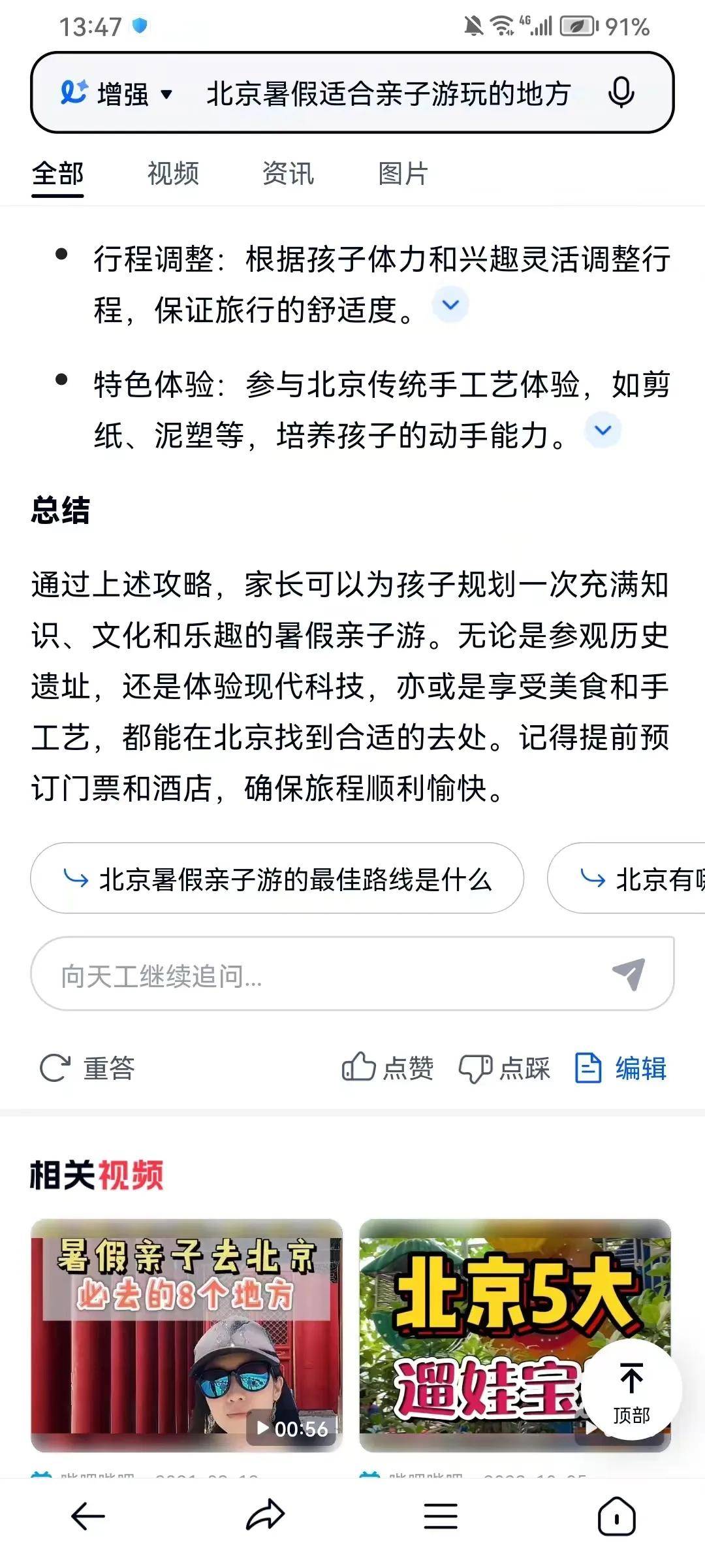 天工大模型:中国ai搜索巨头如何一骑绝尘? 财富号 东方财富网