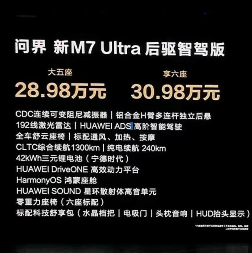 赛力斯：新M7，王者归来！_财富号_东方财富网