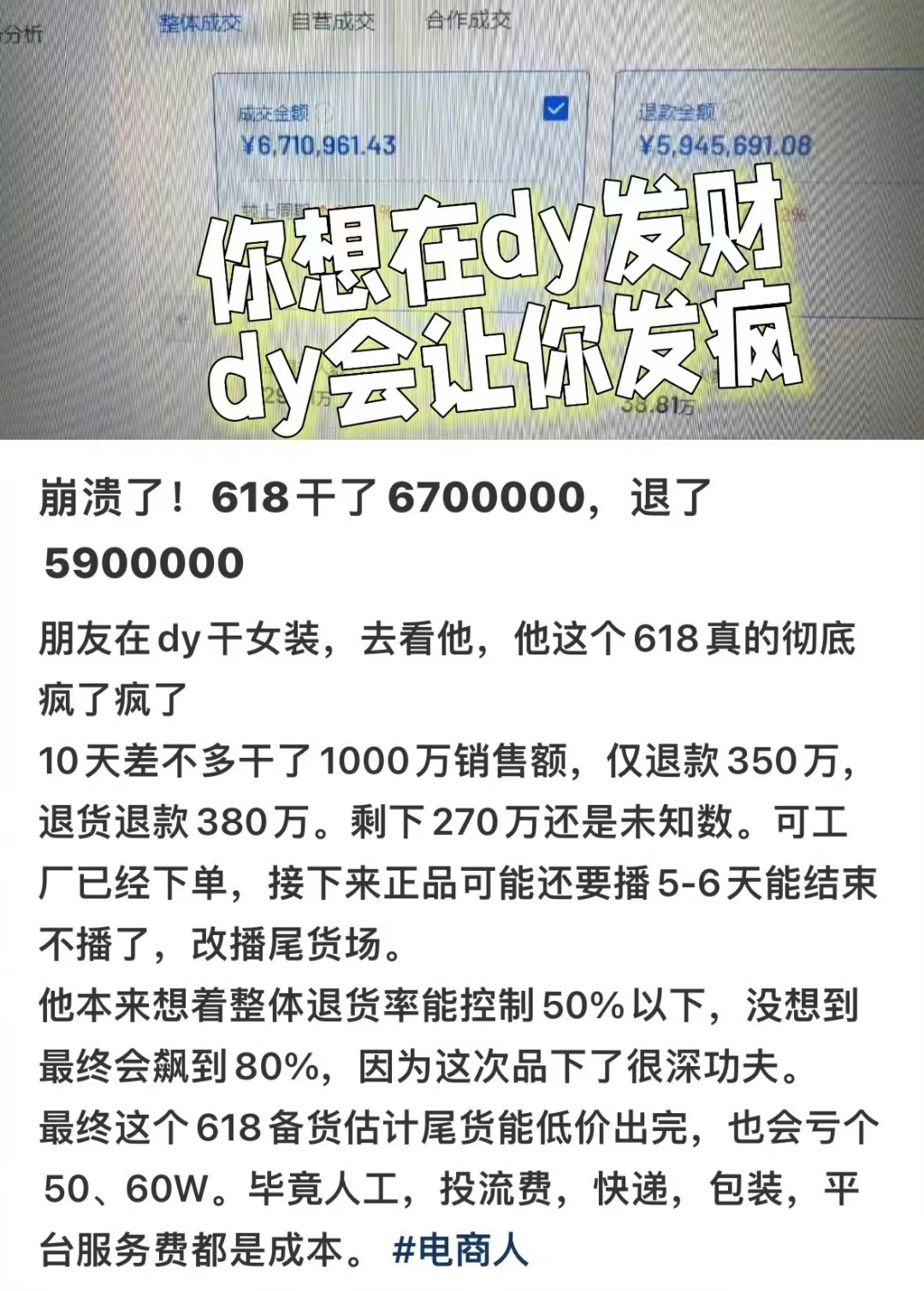 商家哭诉退货率高达80%，今年618只是“虚假繁荣”？_财富号_东方财富网