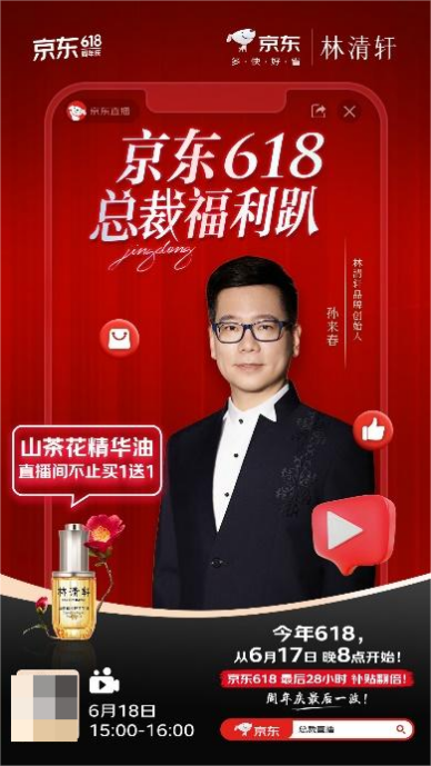 6月18日京东618总裁直播福利趴迎来收官 多位美妆品牌总裁福利加码_财富号_东方财富网