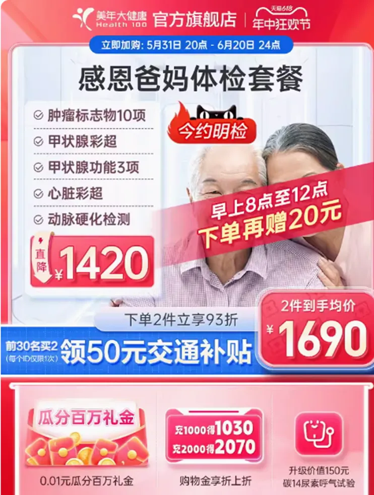 哪些是美年618各平台销量TOP3的套餐？一起来盘点！_财富号_东方财富网