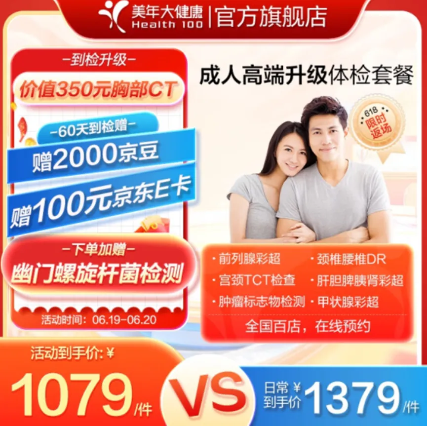 哪些是美年618各平台销量TOP3的套餐？一起来盘点！_财富号_东方财富网