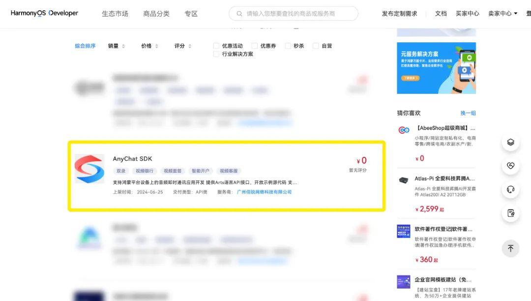 “纯血鸿蒙”发布Beta版，AnyChat鸿蒙SDK入驻鸿蒙生态伙伴市场！_财富号_东方财富网