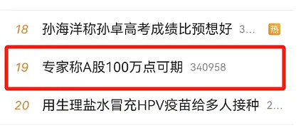 罕见大逆转，盘后传来多个利好！热搜：专家称A股100万点可期！_财富号评论(cfhpl)股吧_东方财富网股吧