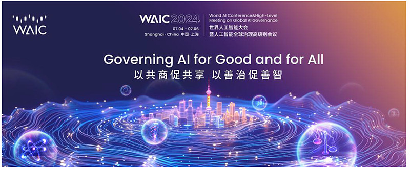 一文回顾：世界人工智能大会WAIC2024亮点_财富号_东方财富网