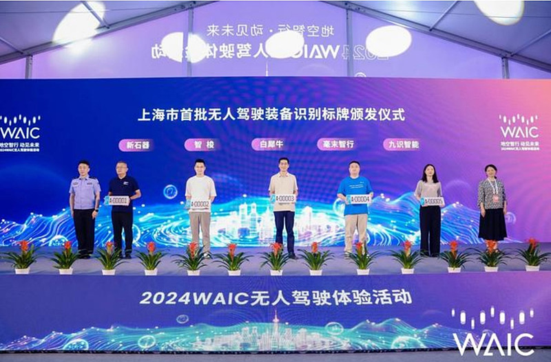 一文回顾：世界人工智能大会WAIC2024亮点_财富号_东方财富网