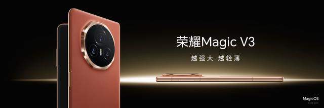 荣耀Magic V3与荣耀Magic Vs3发布：刷新折叠屏轻薄纪录_财富号_东方财富网
