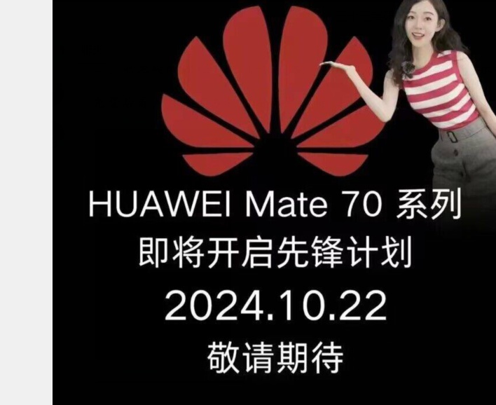 22号华为MATE70将发布！龙头利润预计3年内大涨10倍！_财富号_东方财富网
