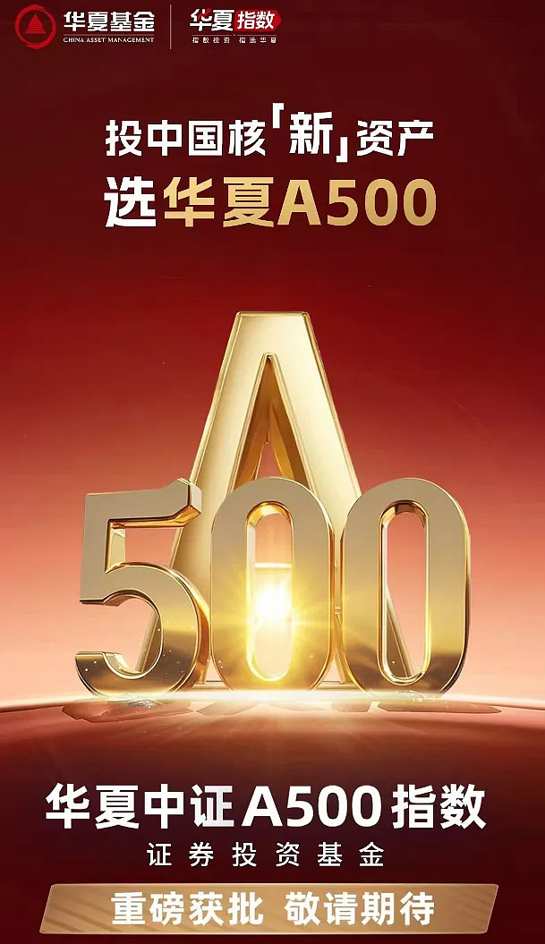 别急！你们要中证A500场外基金来了_财富号_东方财富网