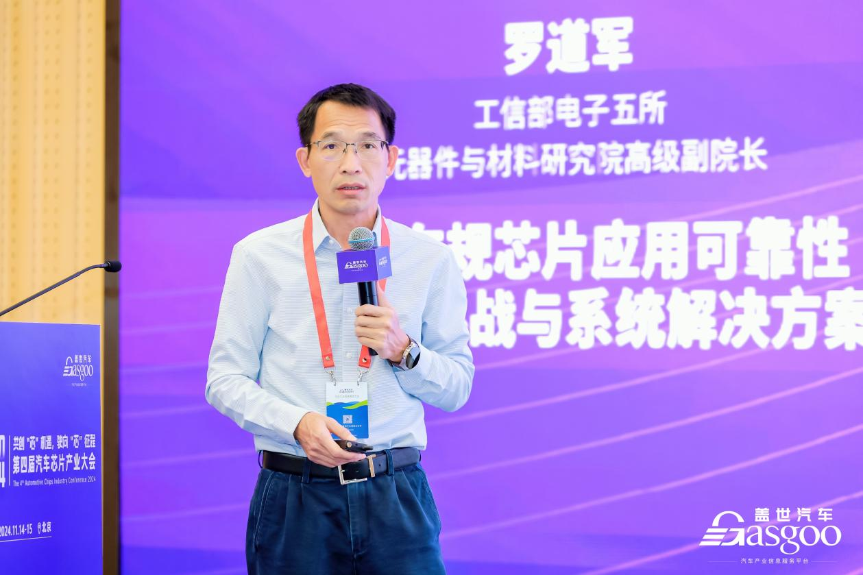 工信部电子五所罗道军：国产车规芯片应用可靠性面临的挑战与系统解决方案_财富号评论(cfhpl)股吧_东方财富网股吧