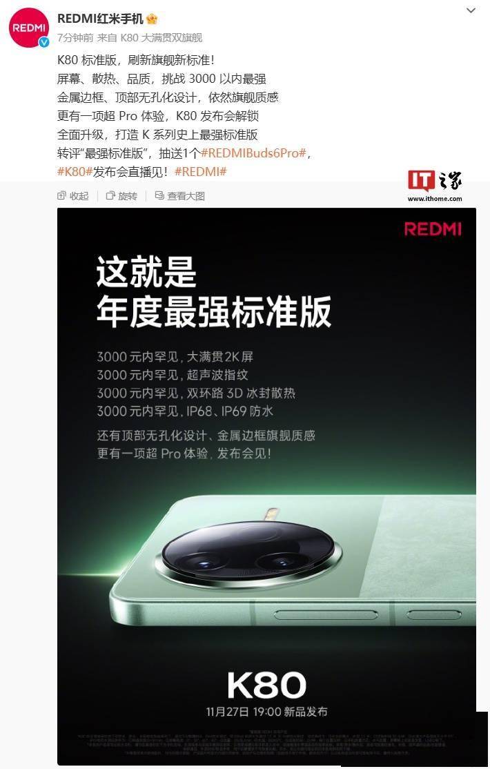 小米 REDMI K80 标准版手机预热，号称“挑战 3000 以内最强”_财富号_东方财富网