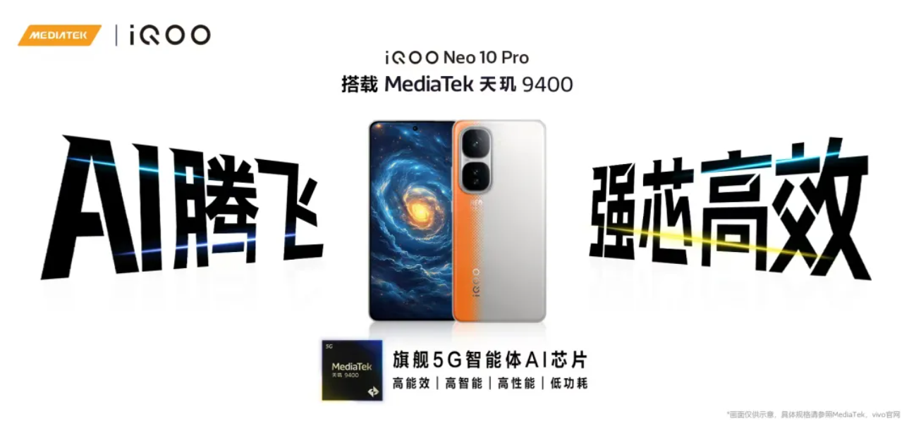 联发科、iQOO、Arm三方联调，天玑9400让旗舰战力再提升_财富号_东方财富网