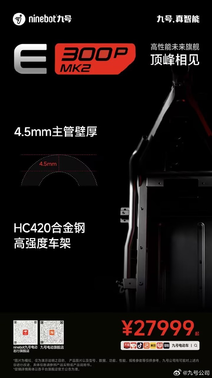 高性能未来旗舰九号E300P MK2，极致体验，骑感巅峰！_财富号_东方财富网