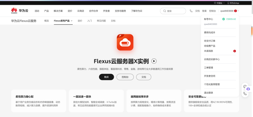 华为云 Flexus X 实例评测使用体验——小企业专用 - 物体识别_财富号_东方财富网