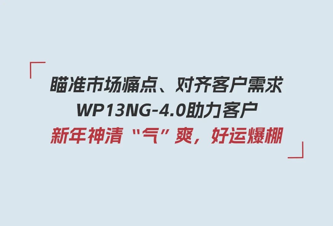 蛇来运转开工季丨潍柴WP13NG-4.0助力好「巳」发生_财富号_东方财富网