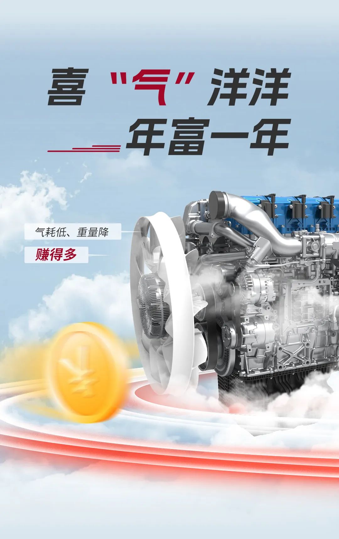 蛇来运转开工季丨潍柴WP13NG-4.0助力好「巳」发生_财富号_东方财富网