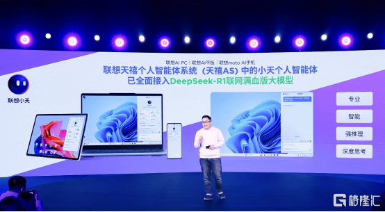 联想AI终端已全面接入DeepSeek满血大模型，重塑天禧AS能力边界_财富号_东方财富网