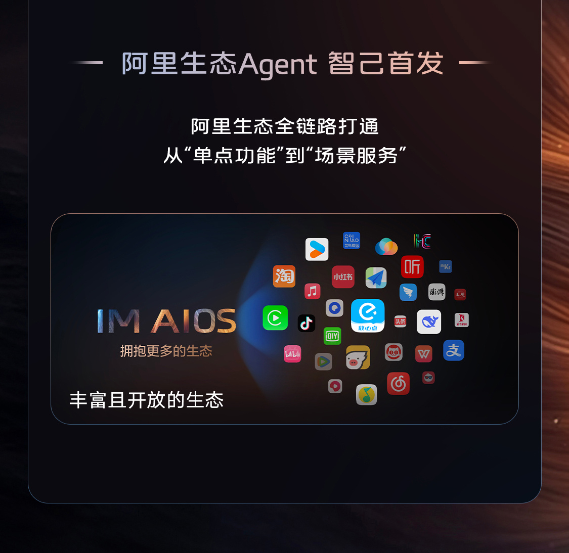 智己汽车与阿里斑马智行联手发布IM AIOS生态座舱_财富号_东方财富网