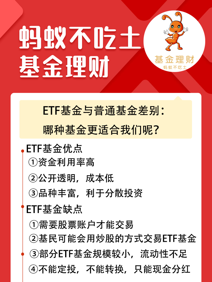 一文讲清ETF基金与普通基金的差别：哪种基金更适合我们呢？_财富号评论(cfhpl)股吧_东方财富网股吧