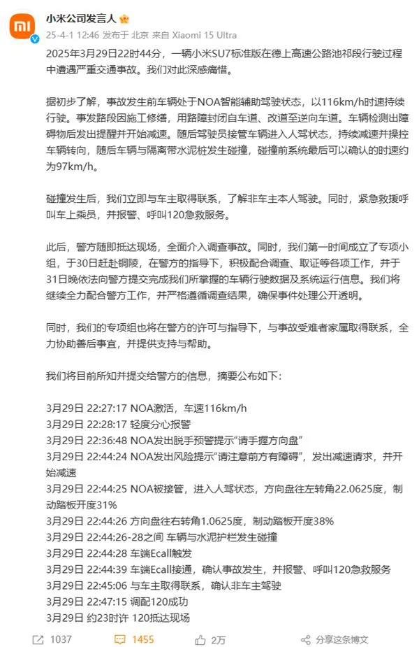 小米SU7致三死事故疑点重重，此前已召回3万辆“缺陷车”_财富号_东方财富网