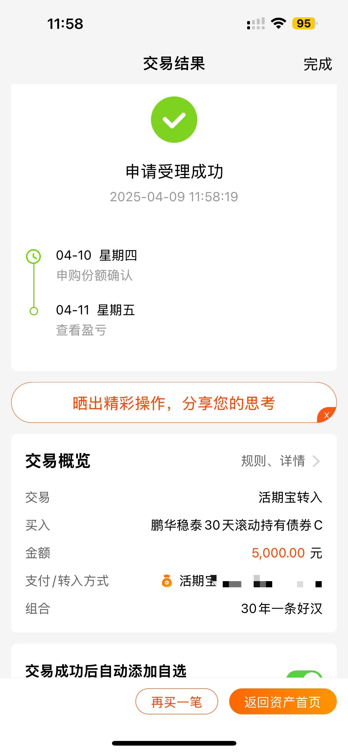 0409操作分享：道理都懂，大可不必心慌，今天中长信用+利率_财富号评论(cfhpl)股吧_东方财富网股吧