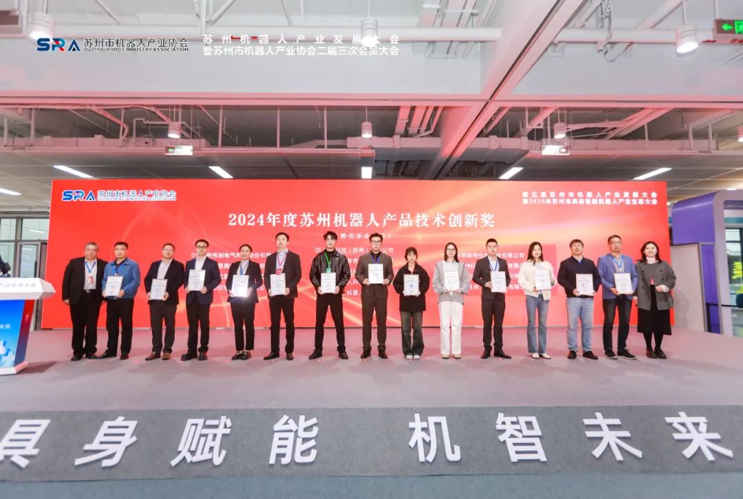 视源股份旗下SPES TECH 源控荣获2024年度苏州市机器人产品技术创新奖_财富号_东方财富网