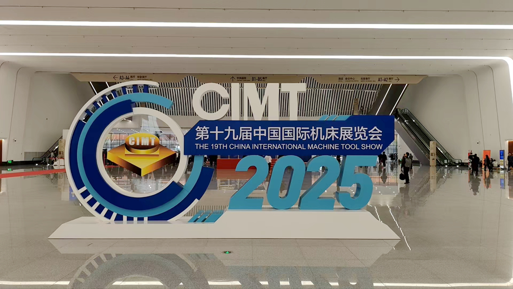 CIMT2025，全球最大规模机床工具专业展览会在京开幕！_财富号_东方财富网