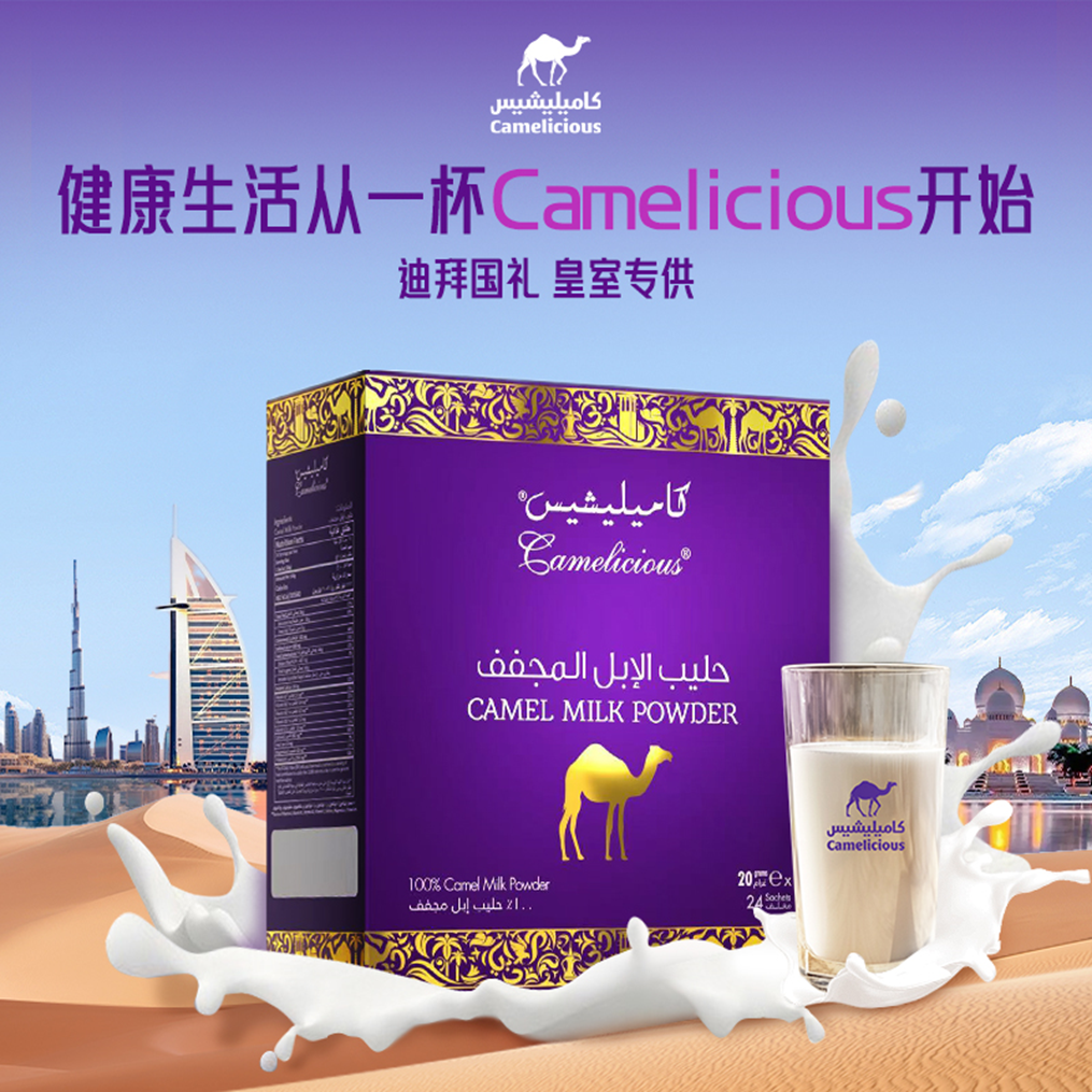 携手Camelicious凯默利，礼尚信息以"五维战略"重塑中国高端驼奶市场格局_财富号_东方财富网