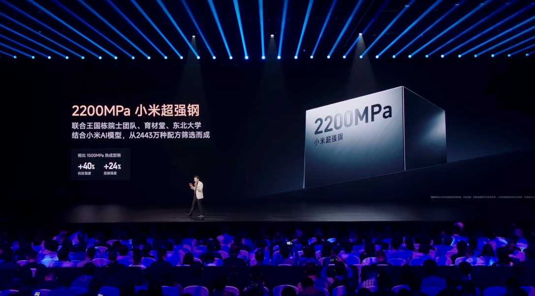 小米YU7首发汽车行业最强热成形钢，2200MPa超强钢探秘_财富号_东方财富网