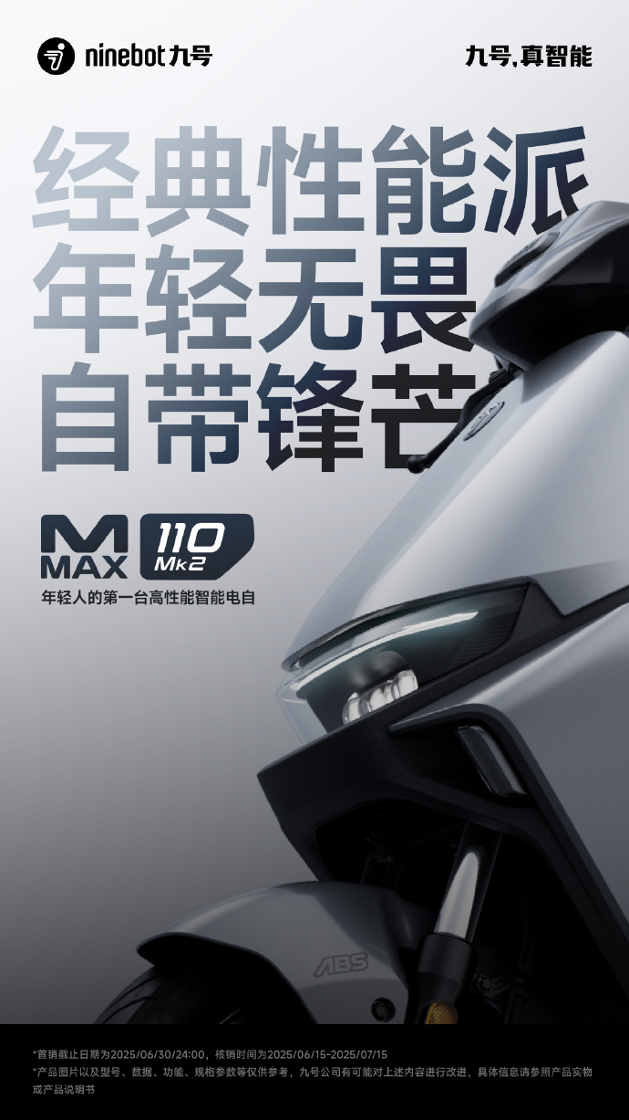 年轻人的第一台高性能智能电自，九号机械师MMAX110 Mk2！_财富号_东方财富网