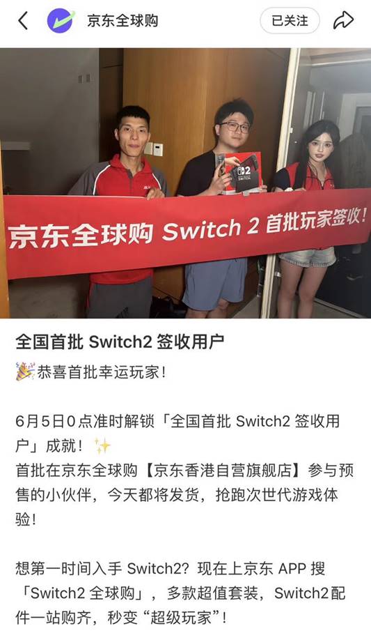 任天堂Switch2全球首发，京东全球购同步发售_财富号_东方财富网