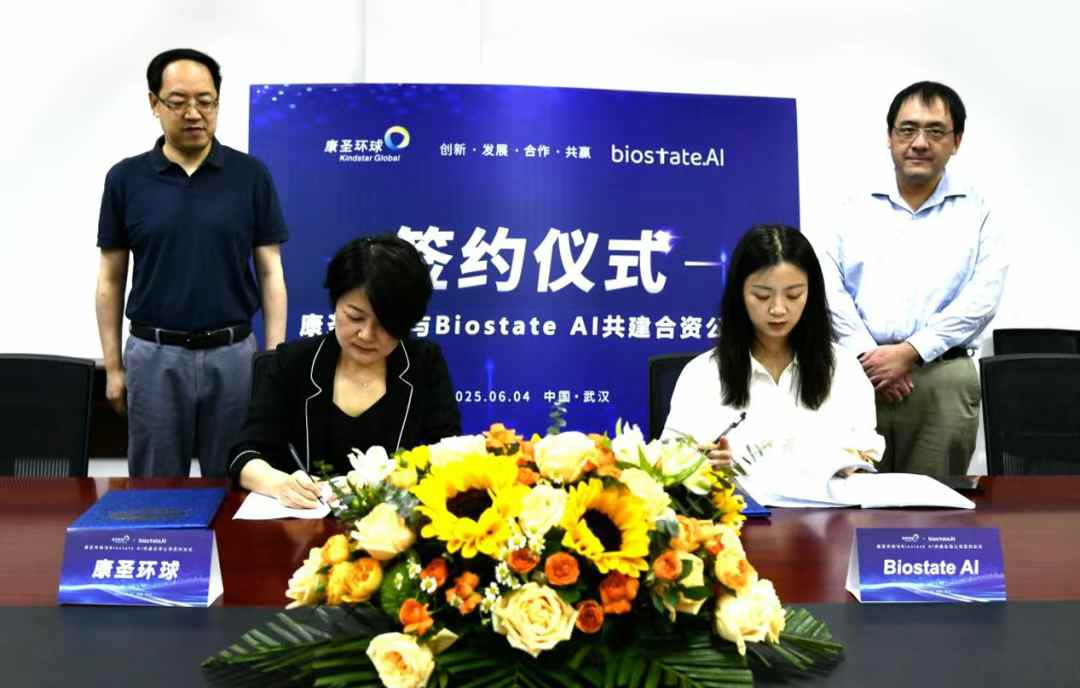 康圣环球（09960）与Biostate AI成立合资公司，携手共筑精准医疗新未来_财富号_东方财富网