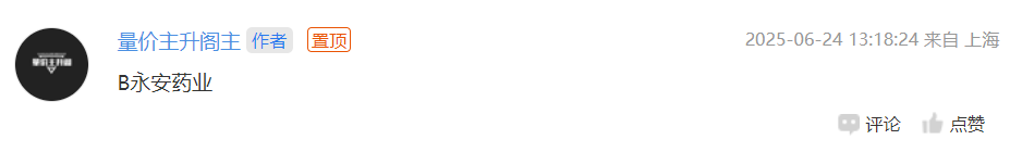 6.25盘前策略：永安药业_财富号评论(cfhpl)股吧_东方财富网股吧