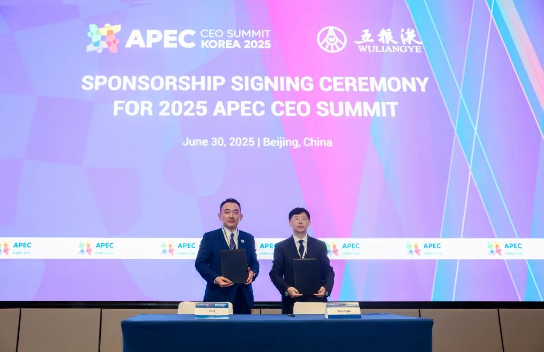 再携手五粮液精彩亮相2025年APEC工商领导人峰会全球推介会_财富号_东方财富网