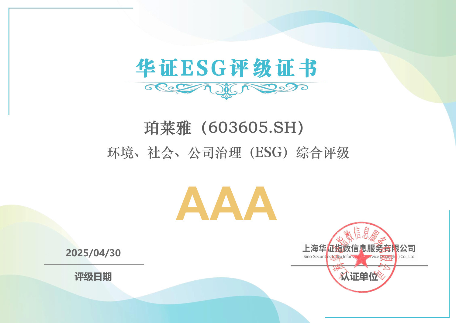 蝉联行业榜首 | 珀莱雅华证ESG评级跃升至AAA最高级_财富号_东方财富网