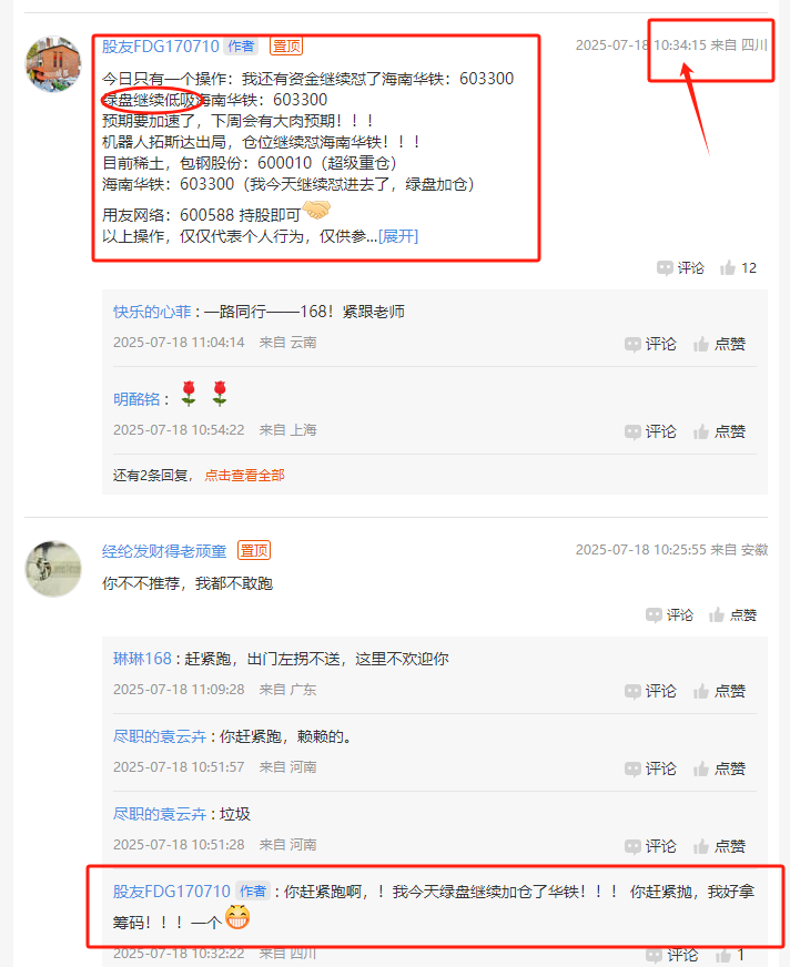 2025.7.18午评;包钢股份：600010（稀土——我讲吐了，不在重复）_财富号评论(cfhpl)股吧_东方财富网股吧