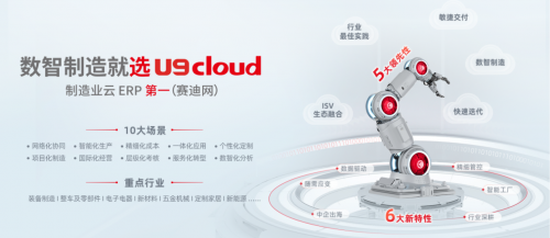 一文看懂用友U9 cloud：制造业数智化转型的核心引擎_财富号_东方财富网