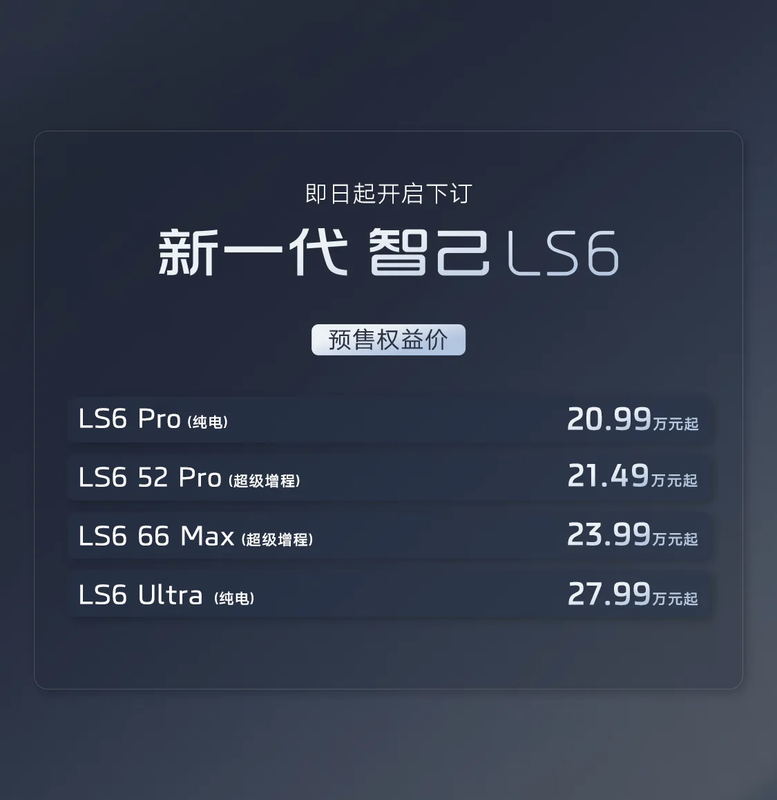 全场尖叫掀屋顶！20.99万杀疯了！智己LS6增程版把“不可能”打成“我来签”_财富号_东方财富网