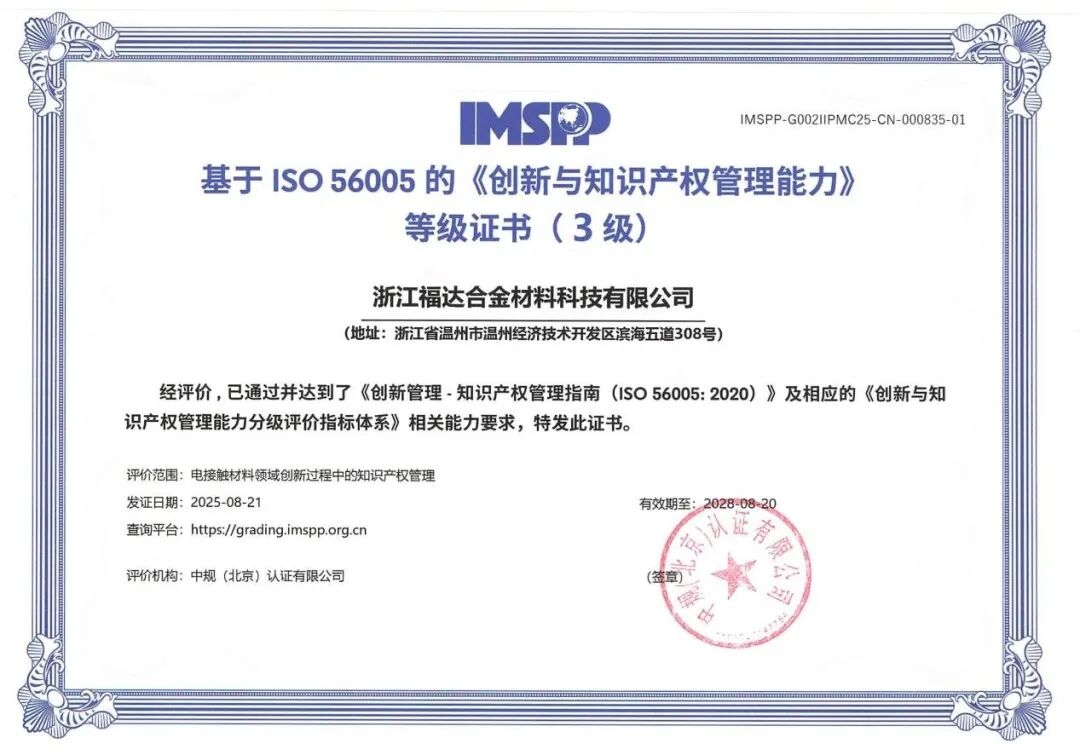 福达合金成功荣获ISO 56005证书_财富号_东方财富网